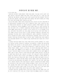 한국문학의 역사 사설시조의 장르형성 재론 레포트