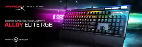 Механическая игровая клавиатура HyperX Alloy Elite RGB