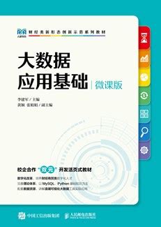 python数据分析与应用搜索结果 人邮教育社区