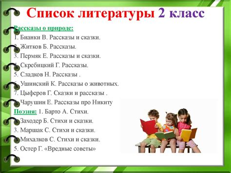Летнее чтение Списки литературы с 1 по 11 класс Online Presentation