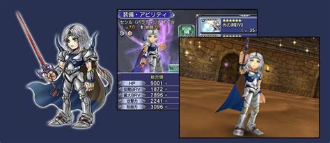 Dffooキャラ性能 セシル パラディンcecil Paladin