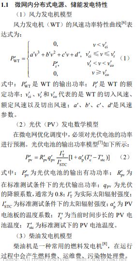 多目标应用基于多目标向日葵优化算法MOSFO的微电网多目标优化调度MATLAB CSDN博客