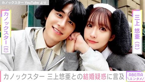 【写真・画像】youtuberカノックスター、三上悠亜との 結婚疑惑”に言及「引退について俺は関係ない」 1枚目 芸能 Abema