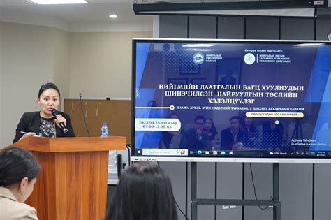 Нийгмийн даатгалын багц хуулиудын шинэчилсэн найруулгын төсөл ийн