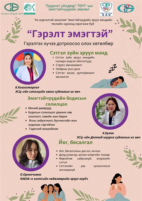 Эрдэнэт Эрдэнэт үйлдвэр ТӨҮГ Эмэгтэйчүүдийн холбоо