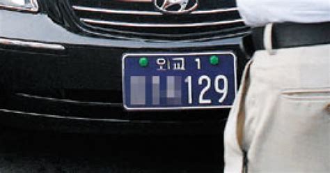 외교관 차량 번호판 003001의 의미를 아시나요