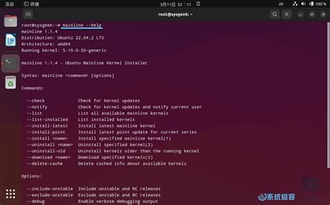 如何在 Ubuntu 中安装 Linux Mainline 主线内核 系统极客