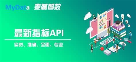 麦蕊智数mydata