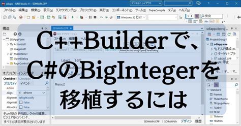 Cbuilderで、cのbigintegerを移植するには Keiyouのソフト館