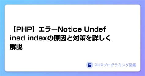Php Notice Undefined Index Php