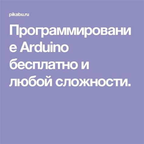 Программирование Arduino бесплатно и любой сложности Программирование Ардуино Печатная плата