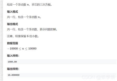 Acwing790（数的三次方根） （二分法）二分法求数的三次方根 Csdn博客