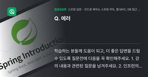 에러 인프런 커뮤니티 질문and답변