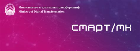 Ministry Of Digital Transformation Skopje