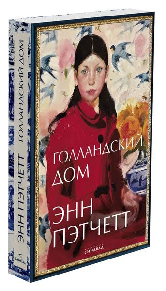 Голландский дом - купить с доставкой по выгодным ценам в интернет ...