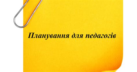 Календарно тематичне планування корекційних занять з навчання гри Інші методичні матеріали