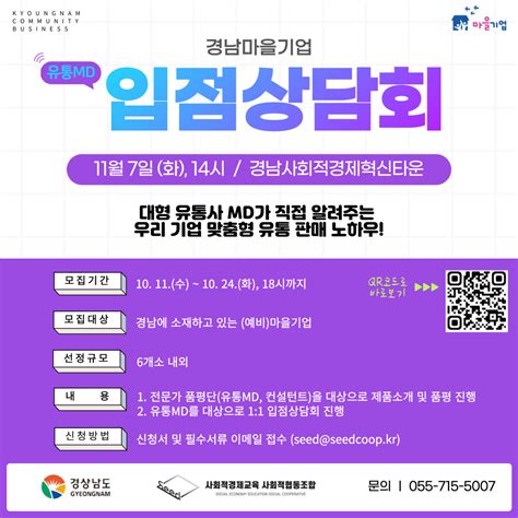 2023년 경남마을기업 입점상담회 참여기업 모집 경남 마을기업