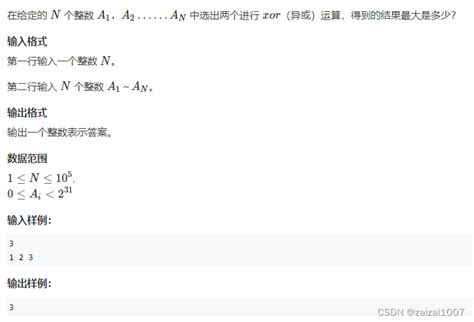 trie 字符串统计 最大异或对 csdn博客