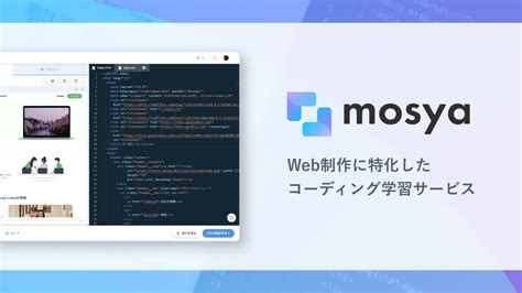 Mosya Web開発者のためのメディアサイト