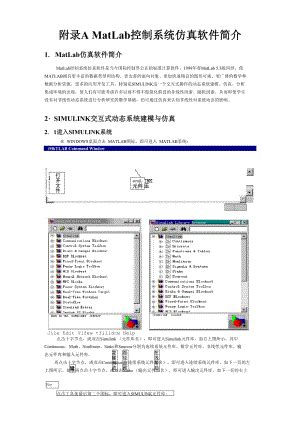 MatLab仿真软件简介