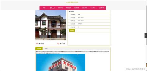 Java社区智慧养老系统开题源码基于java的智慧养老管理系统的目的 Csdn博客