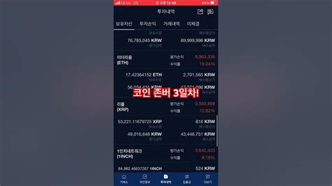 코인 존버 계좌 상태 코인고래 비트코인 알트코인 코인수익내는법 세력매집 알트코인추천 코인전망 파워렛저 하이파이전망 1인치네트워크 리플 Youtube