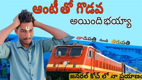 Tadipatri To Tirupati Haripriya Express Train Journey Train Vlog