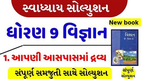 Std 9 Science Ch 1 Swadhyay Solution Std 9 Vigyan Path 1 Swadhyay Solution Vigyan Std 9 Ch 1