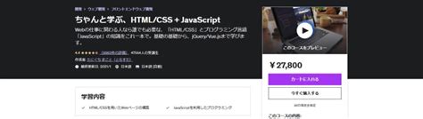 UdemyでおすすめのHTML CSS人気講座 選評判レビューが良い MARKETIMESマーケタイムズ