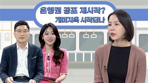 예지투세 번째 역 美 퍼스트리퍼블릭 다시 휘청뱅크런 재개 위험 Youtube