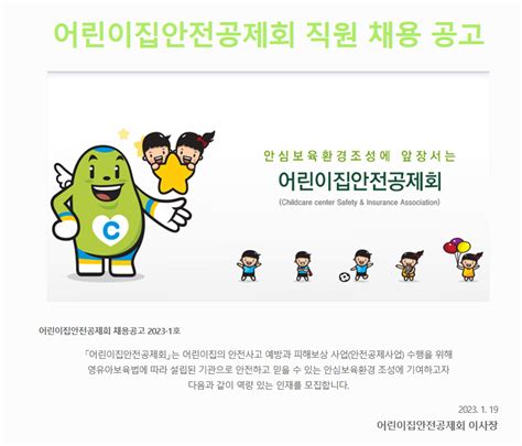 공지사항 어린이집안전공제회