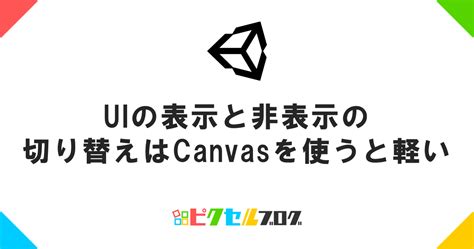 【unity】recttransformの座標などをプログラムで変更する方法