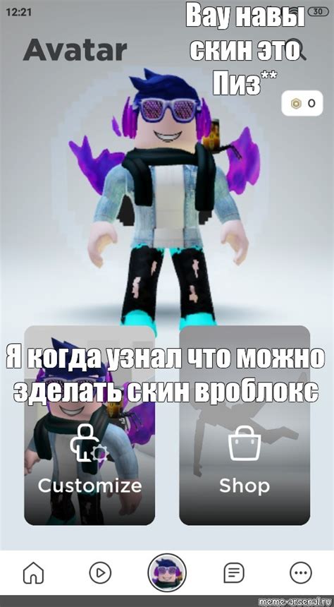 Meme: "Вау навы скин это Пиз** Я когда узнал что можно зделать скин ...