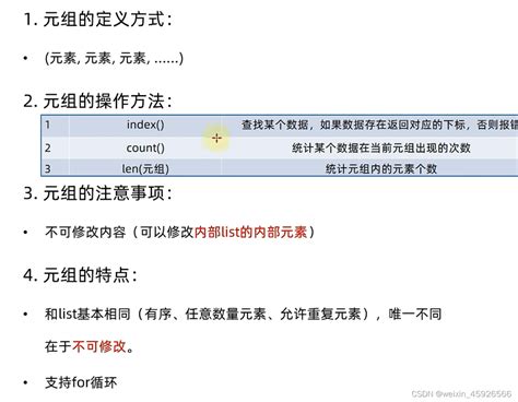 python基础学习 数据容器5 CSDN博客