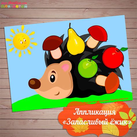 Аппликация ежик с яблоками: Шаблон ежика с яблоком для аппликации ...