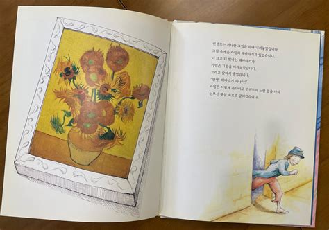 “고독한 예술가의 따뜻했던 시간” 『반 고흐와 해바라기 소년』 그림책 Basic