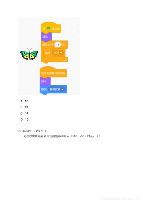 scratch等级考试（二级）模拟题 scratch二阶编程题 csdn博客