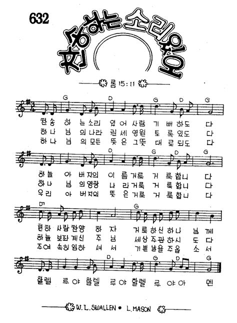 찬미예수 2000 No 632 찬양자료 기독교 멀티미디어 사역자 커뮤니티