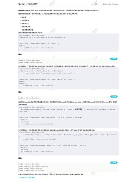 Kotlin内部函数 函数教程 无涯教程网
