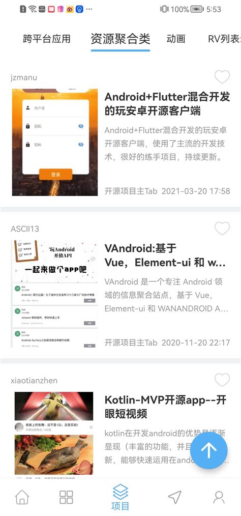 一款基于组件化 协程 Jetpack开发功能最强大的wanandroid客户端 玩Android wanandroid
