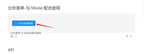 关于StepsForm和Modal配合使用的问题 Issue ant design pro components GitHub