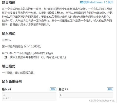 排序 P1116 车厢重组 Csdn博客
