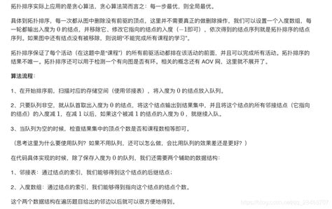 Leetcode207课程表、leetcode210课程表 Ii、leetcode444序列重建「拓扑排序」课程表代码 Csdn博客