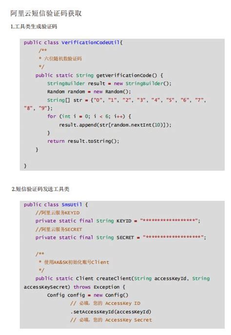 阿里云短信验证码发送 Pdf 下载 Python知识分享网