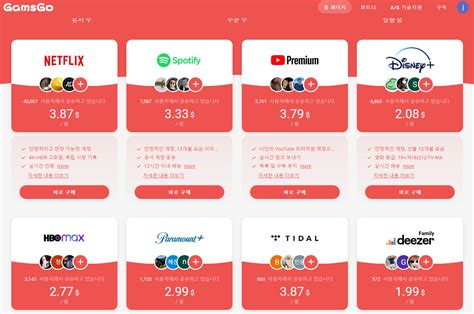 디즈니 플러스 프로필 월 2달러로 계정 공유 겜스고 Gamsgo Gleamview