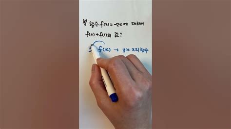 중2수학 함숫값 구하는 문제풀이 함숫값 Youtube