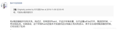 编译udf虽然成功但fluent命令窗口出现乱码的解决方法fluent的jou文本中文乱码 Csdn博客