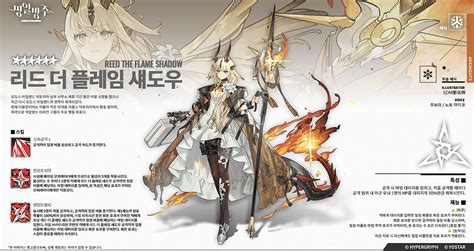 명일방주 오퍼레이터 소개 리드 더 플레임 섀도우 모바일 게임 정보
