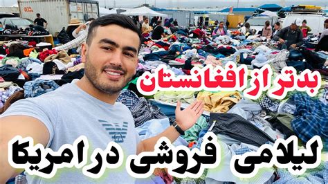 بازار گرم لیلامی فروشی در مشهورترین شهر امریکا آیا اقتصاد امریکا ضعیف