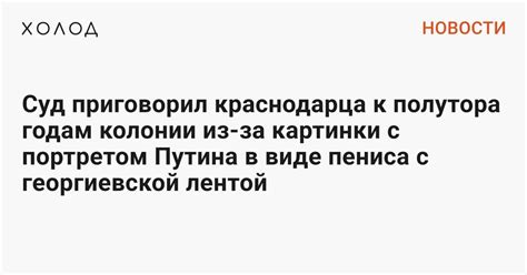 Суд приговорил краснодарца к полутора годам колонии из за картинки с